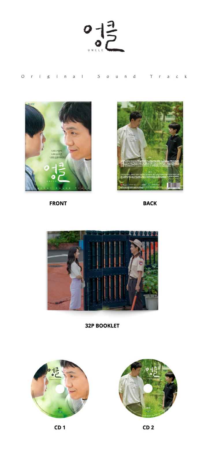 O.S.T. – Uncle – Kpop.ro Shop